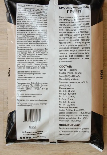 Грунт и торф — цена, купить в Екатеринбурге