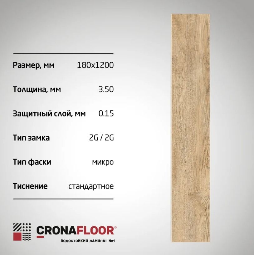 Кварц-винил CronaFloor Etna 4002 Дуб Латина 3,5мм 42кл 2,16м.кв ...